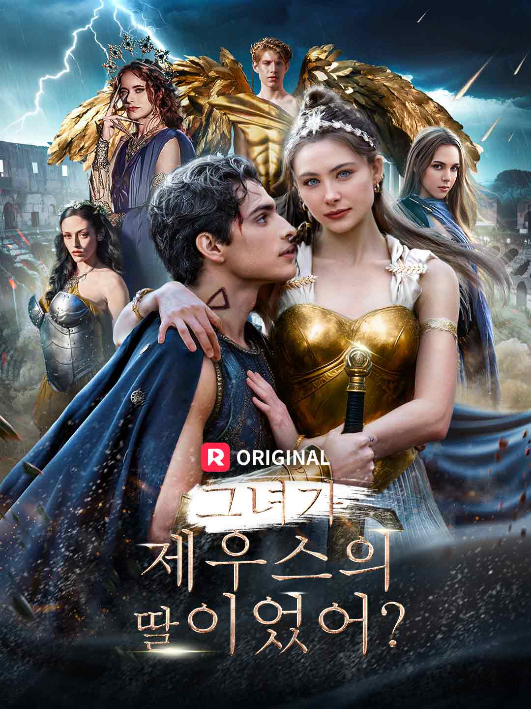 그녀가 제우스의 딸이었어? 온라인 영화 감상 | ReelShort