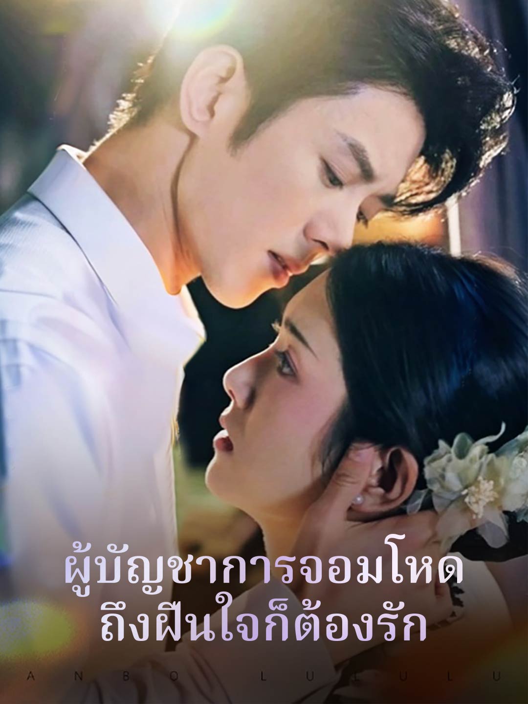 ตอน11-ภาพยนตร์ ผู้บัญชาการจอมโหด ถึงฝืนใจก็ต้องรัก เต็มเรื่อง | ReelShort